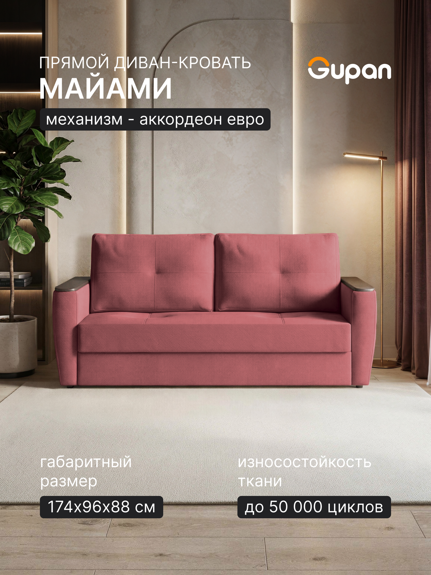 Диван кровать Gupan Майами Велюр Амиго Розовый, раскладной, механизм опора вяз, беспружинный