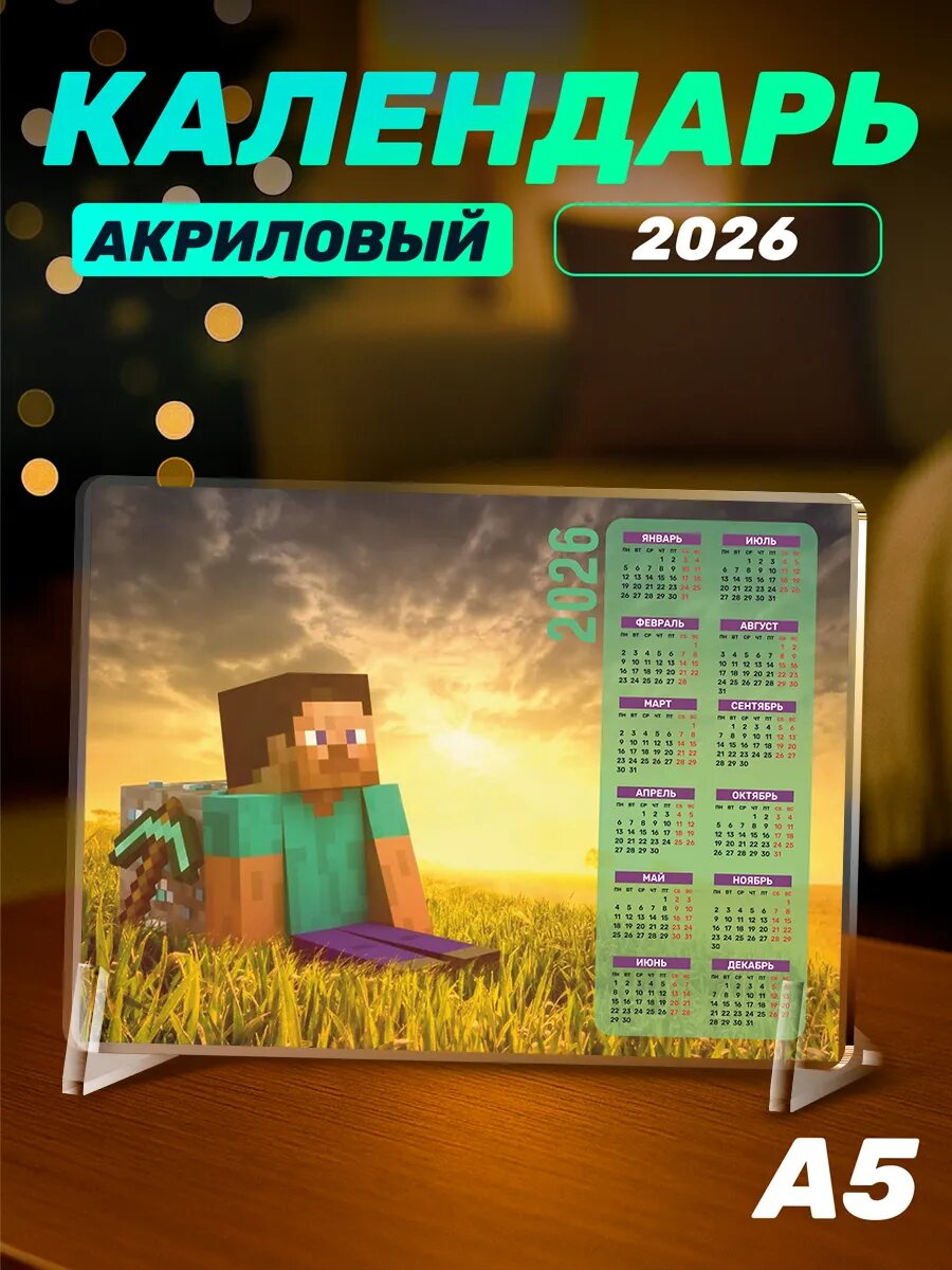 Календарь 2026 настольный Игра Minecraft Стив