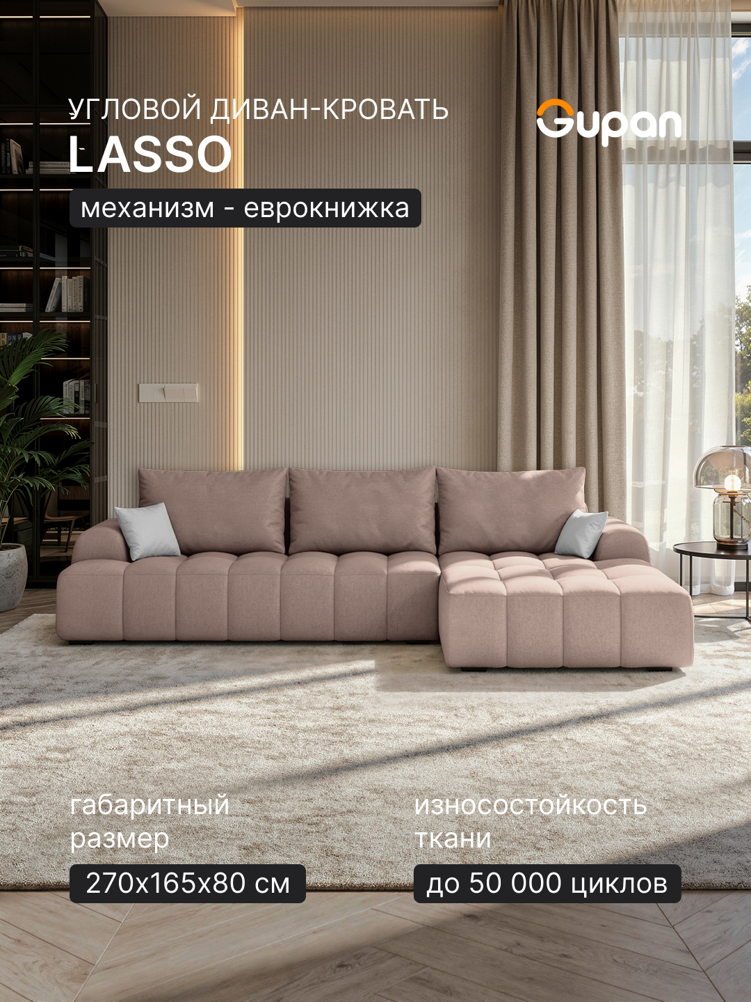 Диван угловой Gupan Лассо / Lasso Велюр Амиго Латте, раскладной, механизм еврокнижка, беспружинный, с ящиком для белья, в гостиную