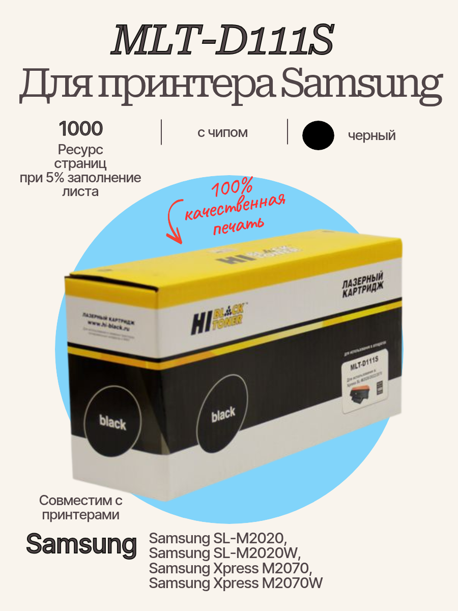 Картридж Hi-Black (HB-MLT-D111S) для Samsung