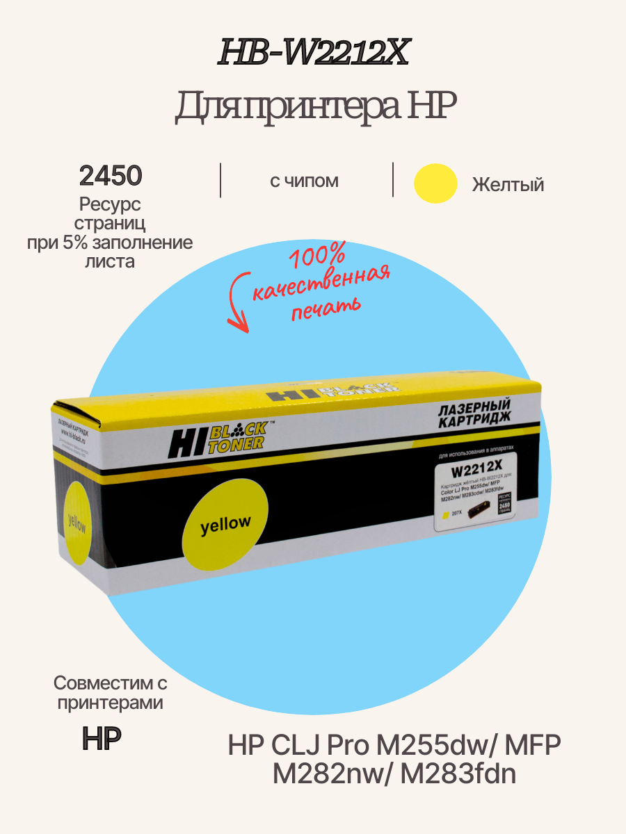 Картридж Hi-Black (HB-W2212X) для HP