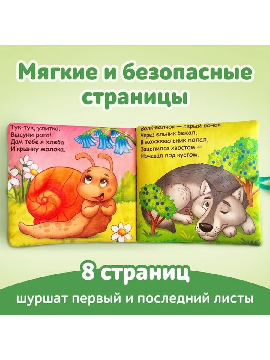 Мягкая развивающая книжка для малышей