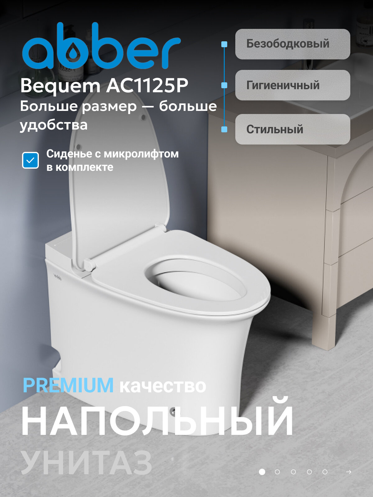 Унитаз ABBER Bequem AC1125P напольный белый с импульсным смывом