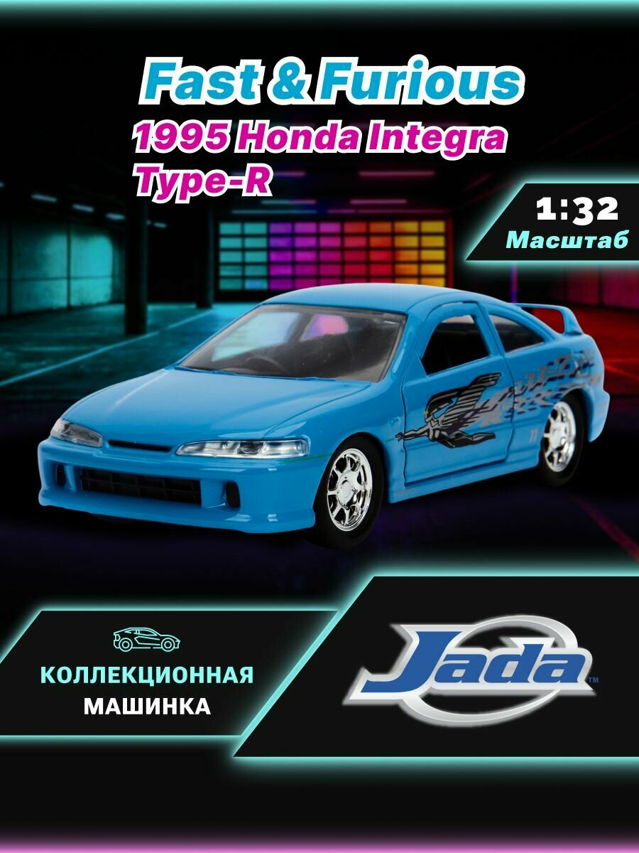Модель Машинки Форсаж 1:32 FF 1995 Honda Integra Type-R 31029