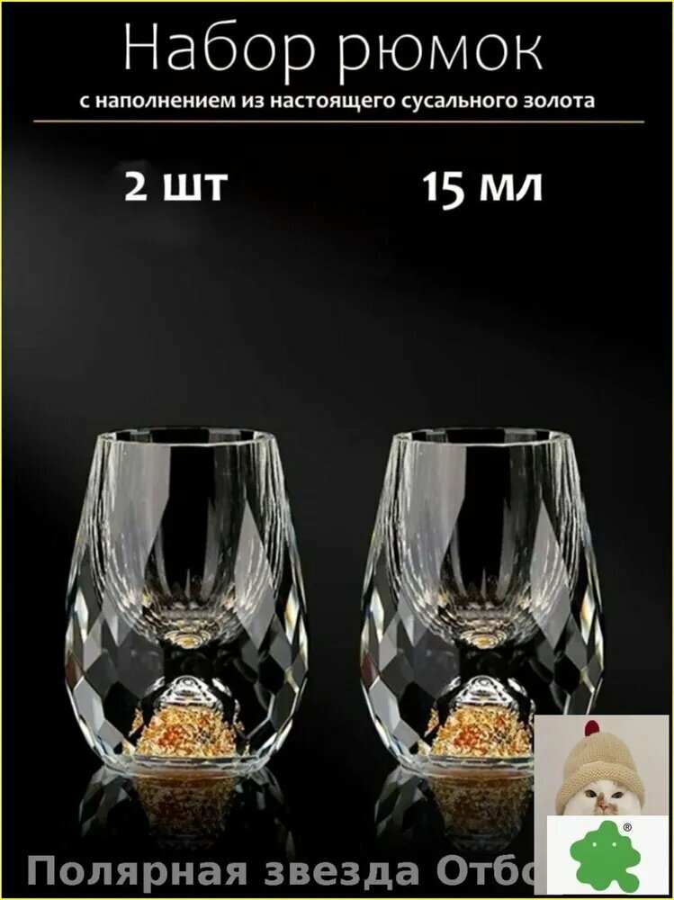Рюмка, 15 мл, 2 шт — фото 1