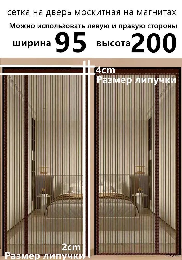 Универсальная левая и правая, москитная сетка на дверь, раздвижная штора от насекомых и комаров, 95x200 см