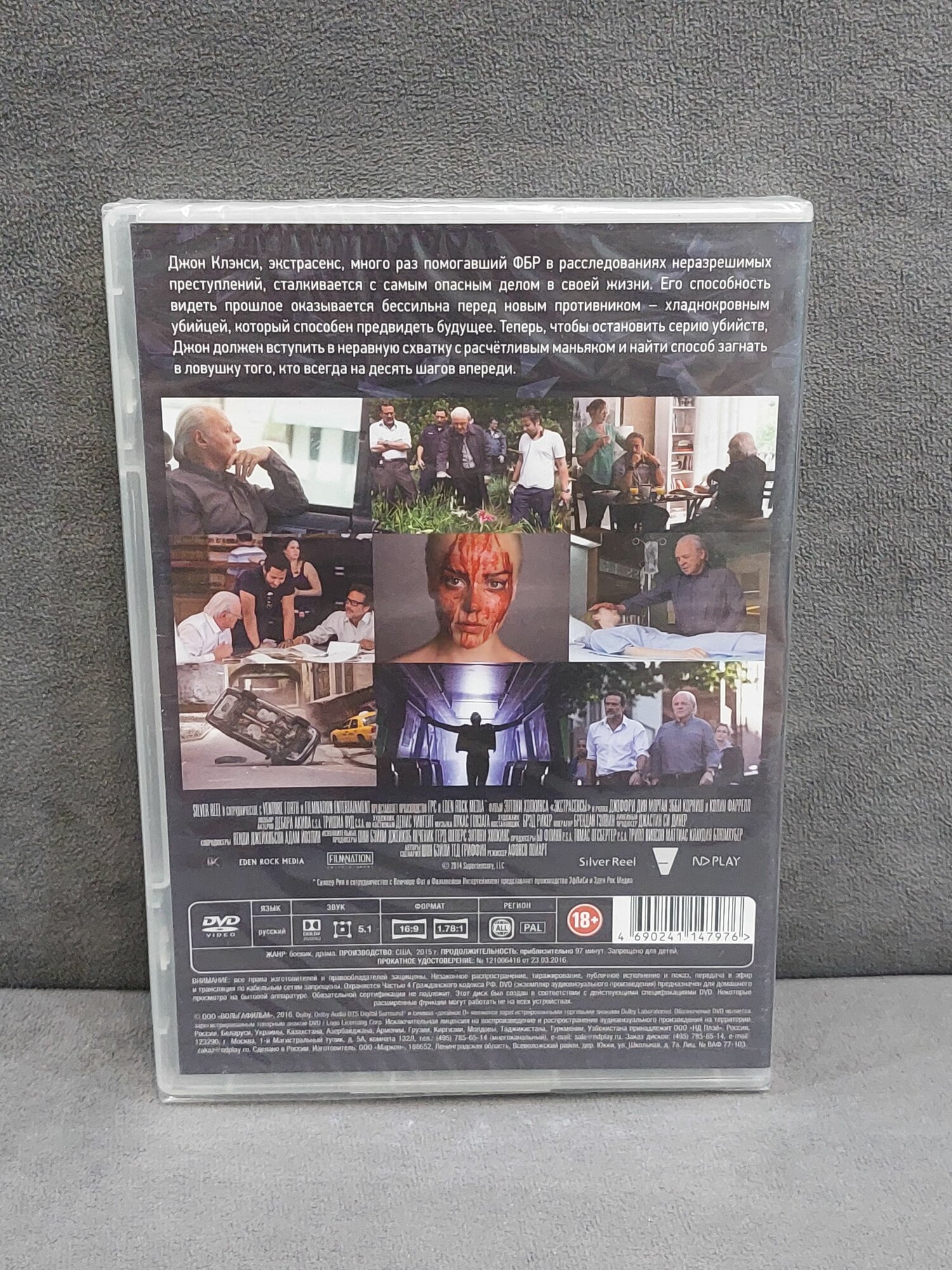 DVD Экстрасенсы — фото 1