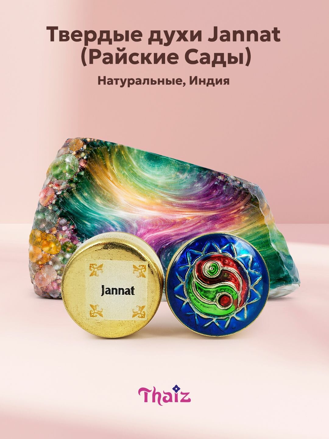 Индийские крафтовые твердые (сухие) духи Jannat (Райские сады), 4 г