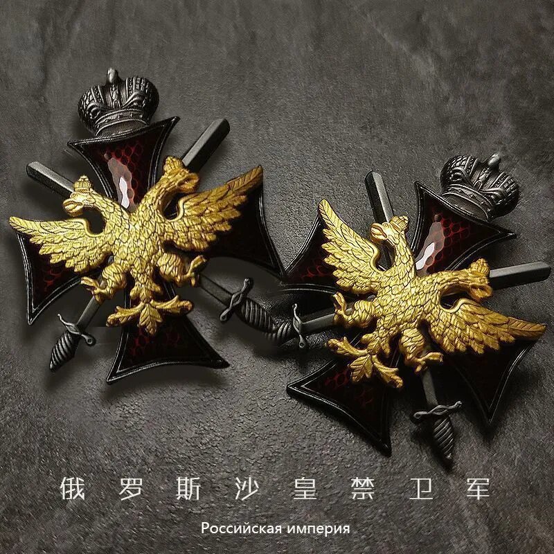 Значок Российская империя - Знаки различия Императорской гвардии с двуглавым орлом и мечами в золотом цвете