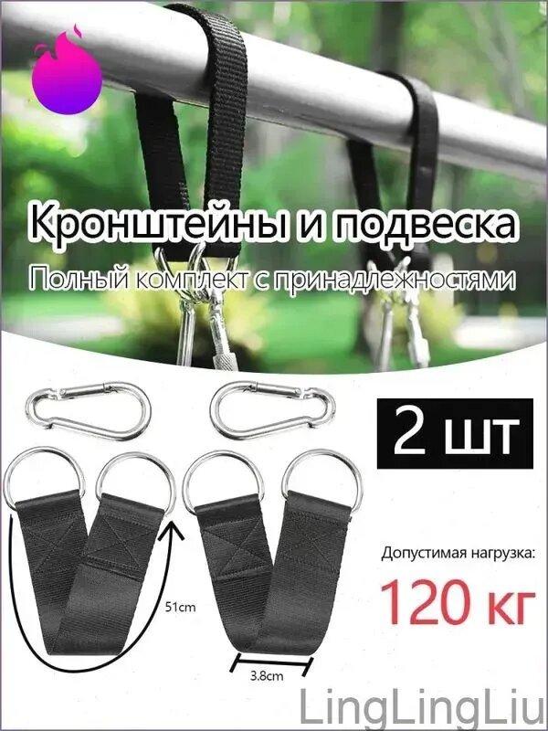 Подвес для качелей, комплект крепежа, 2 шт, черный, нагрузка 120 кг