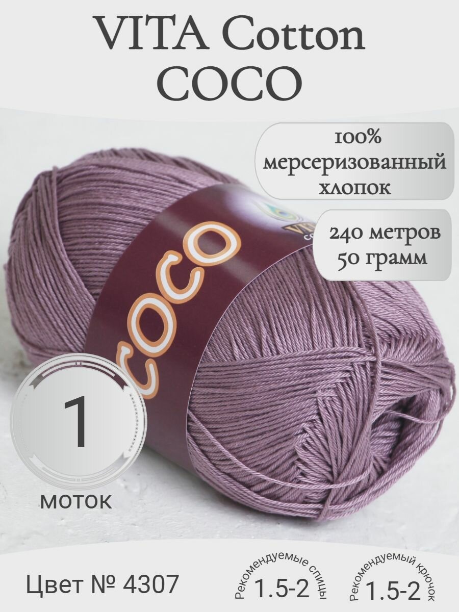 Пряжа Coco 4307-розовое какао (1 моток)