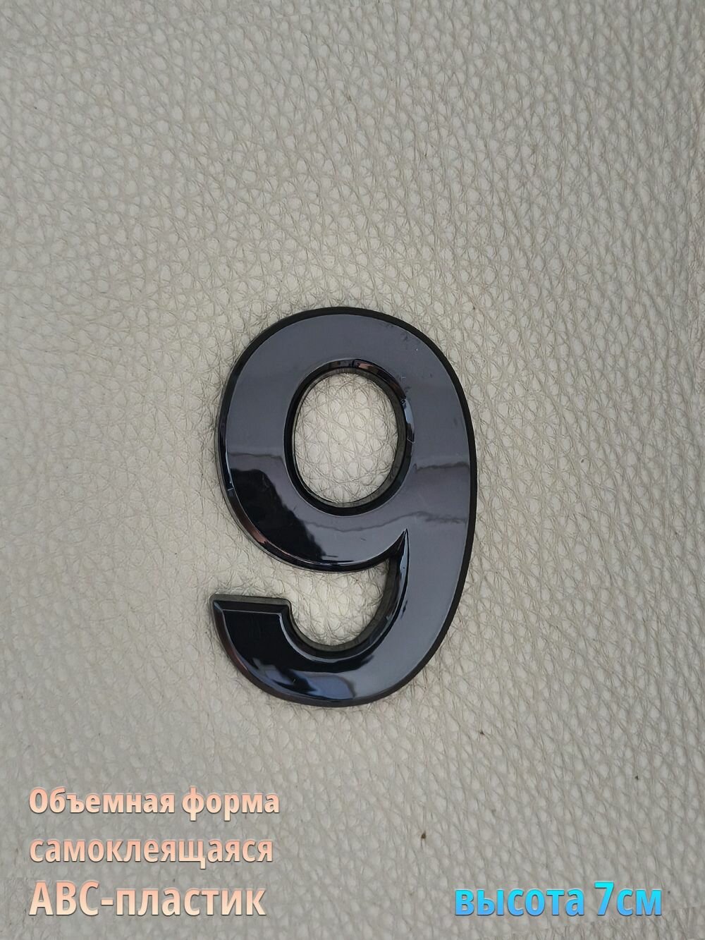 Высококачественные объемные цифры для номеров 7 см, черные, из ABS-пластика, для дома и отеля