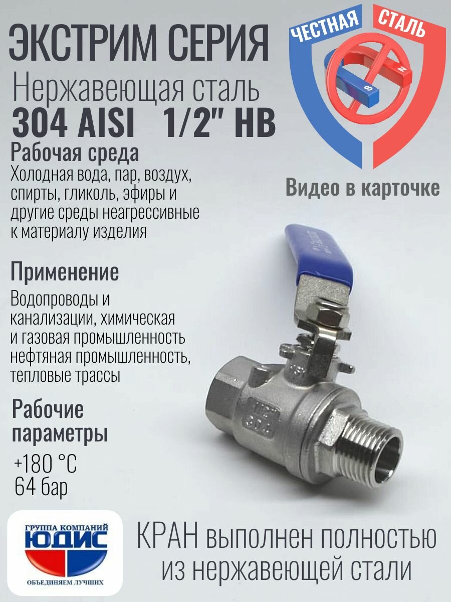 Кран шаровый для воды 1/2" НВ нержавейка (нержавеющая сталь)