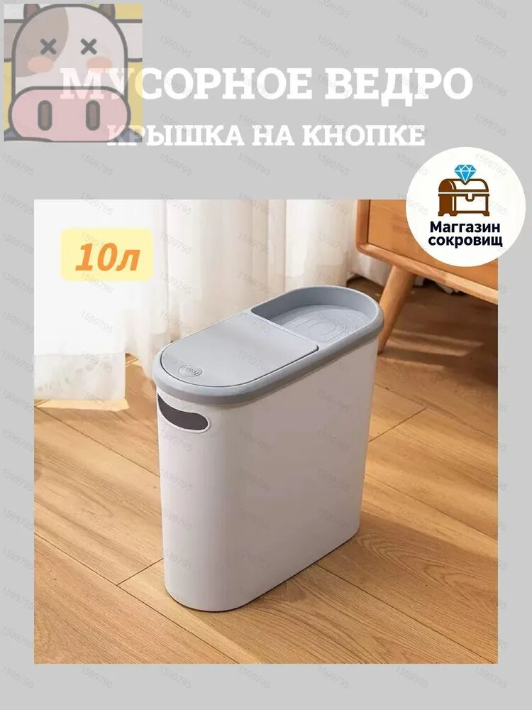 Мусорное ведро с крышкой на кнопке, 10 л, пластиковое, серое, 1 шт