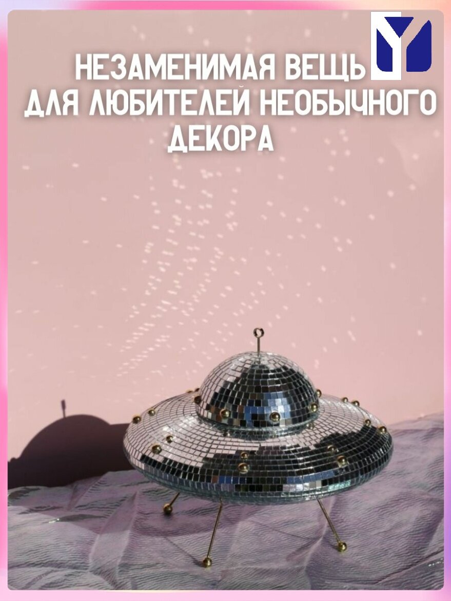 Зеркальный диско шар нло — фото 1