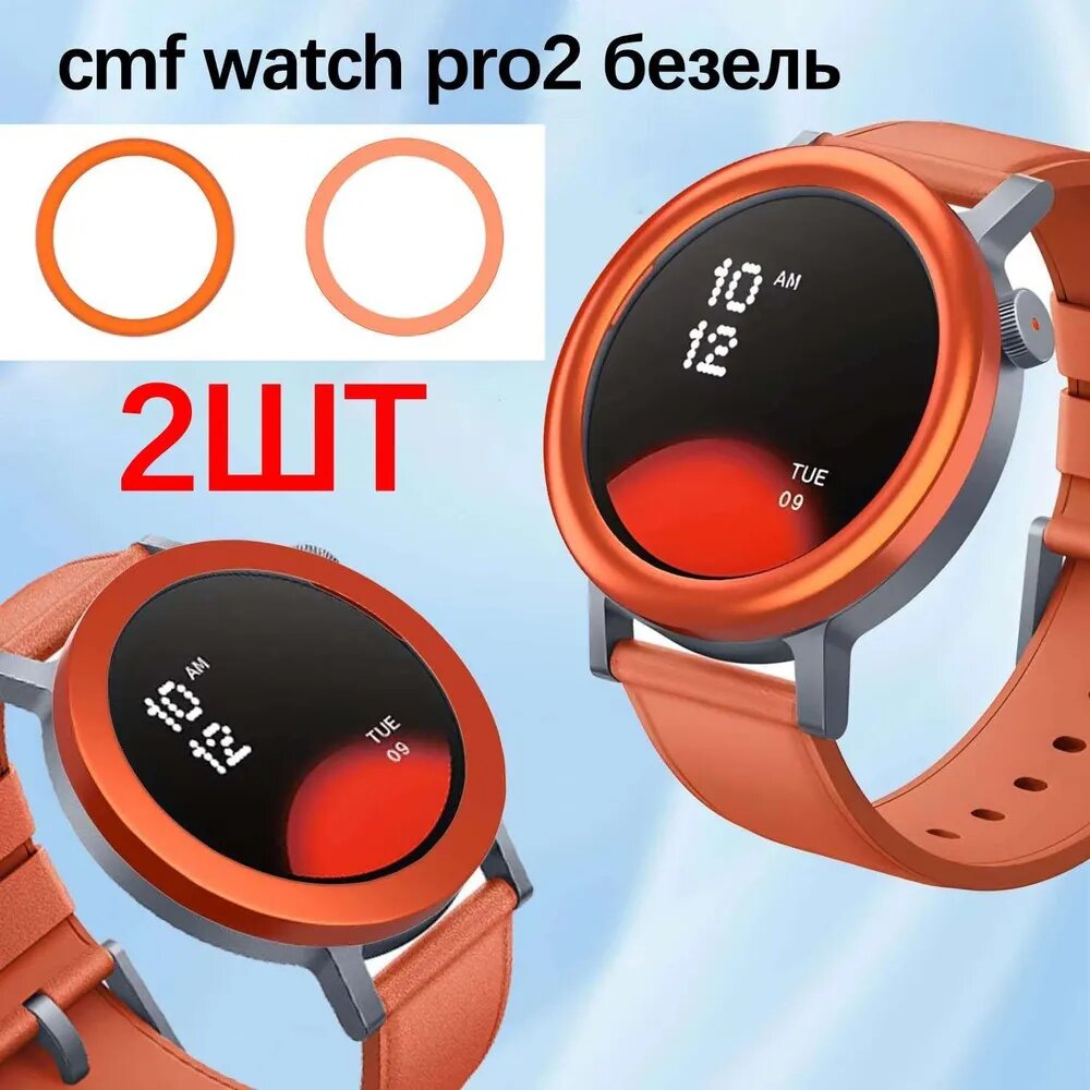 2 шт Сменный металлический безель для часов CMF Watch Pro 2, круглому ободку+Плоский безель.