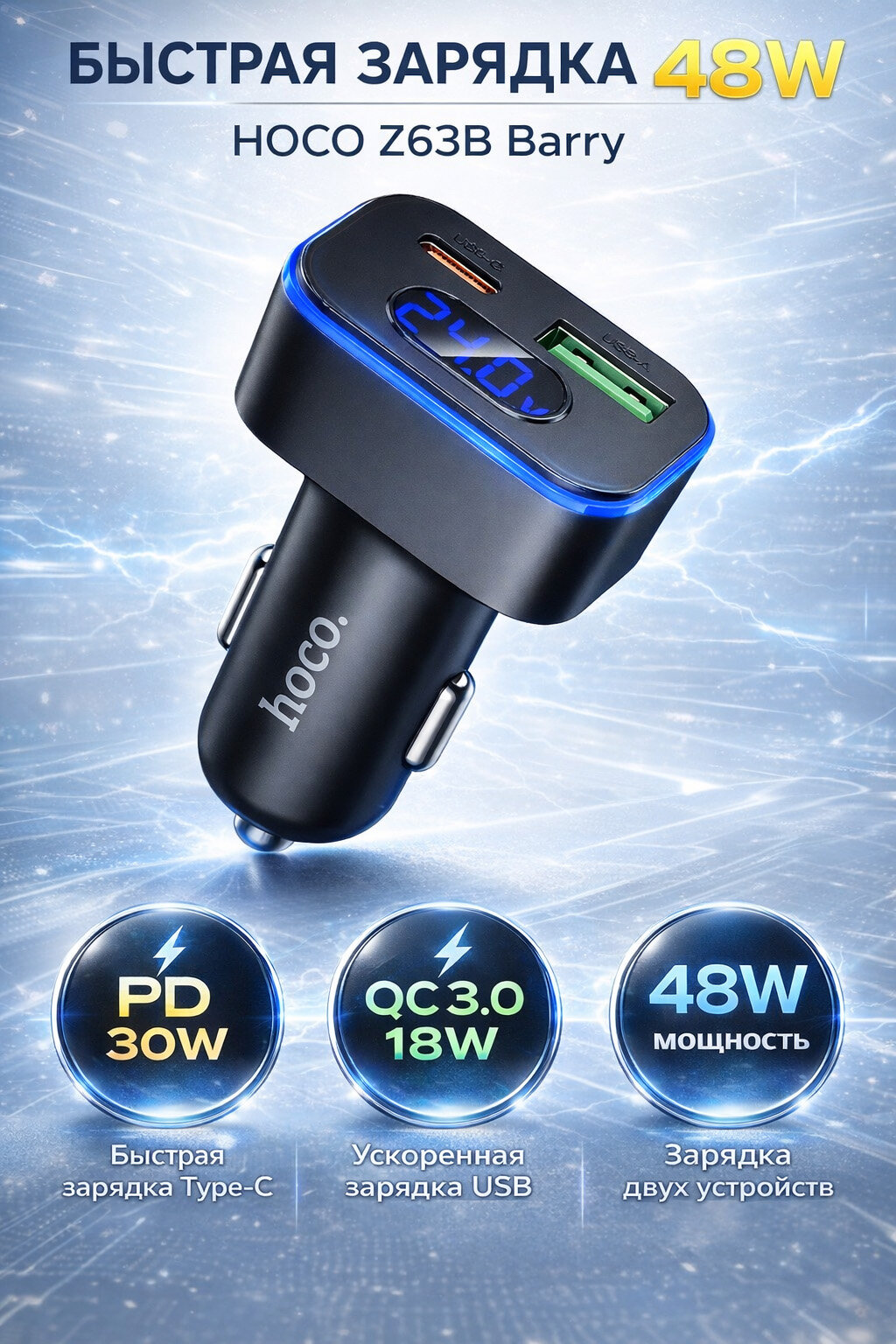 Hoco Автомобильное зарядное устройство HOCO Z63B Barry 48W черное