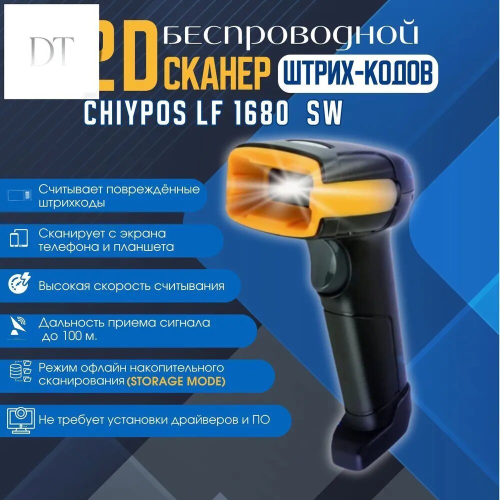 Проводная 2D сканер штрихкода Chiypos LF1680S / NT1680S / HZTZ H1W USB для маркировки, ПВЗ, ЕГАИС, Честный знак, QR, Эвотор, Атол, Меркурий