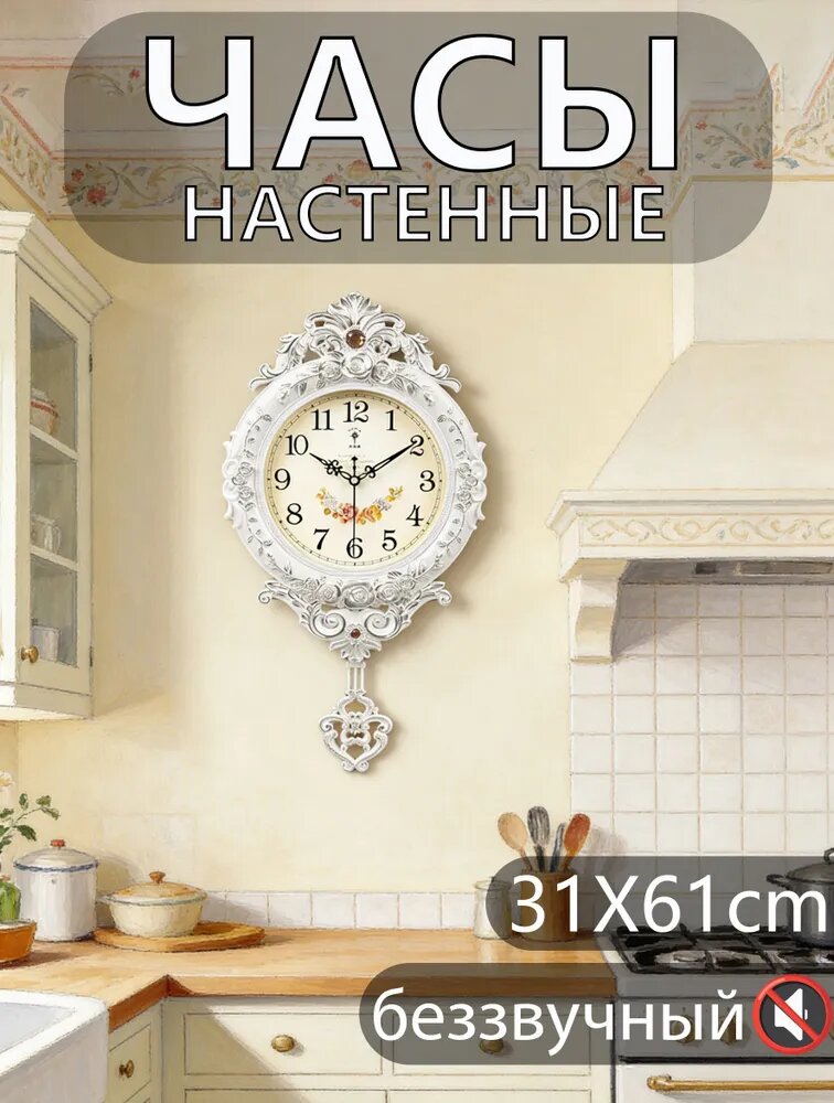 Настенные часы 31х61 см, кварцевые, с маятником, тихий механизм, для дома и офиса, белые, Китай
