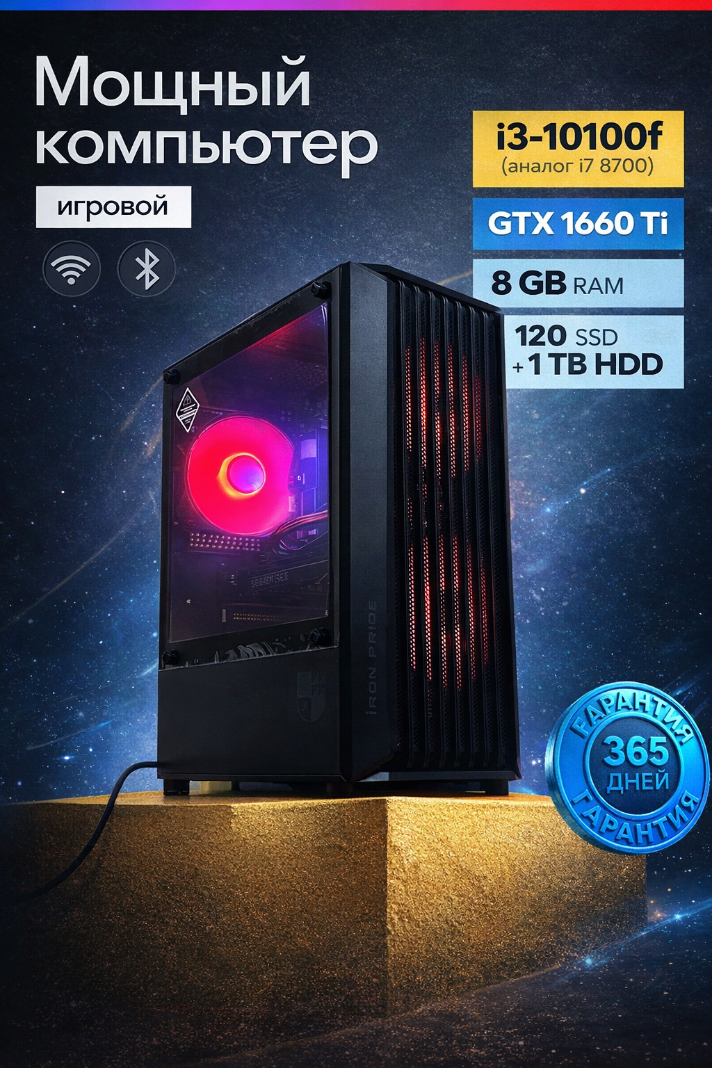 Игровой компьютер (NVIDIA GeForce GTX 1660 SUPER, Intel Core i3-10100F, RAM 8 ГБ, SSD 240 ГБ)