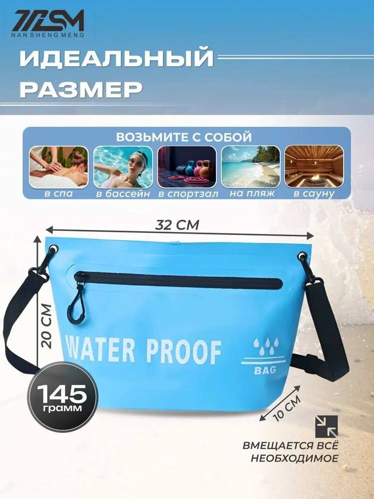 Влагозащитная сумка для мокрых вещей Water Proof для бассейна, пляжа, сауны, компактная — фото 1