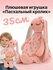 Cccitizen Soft Toy, 35 cm