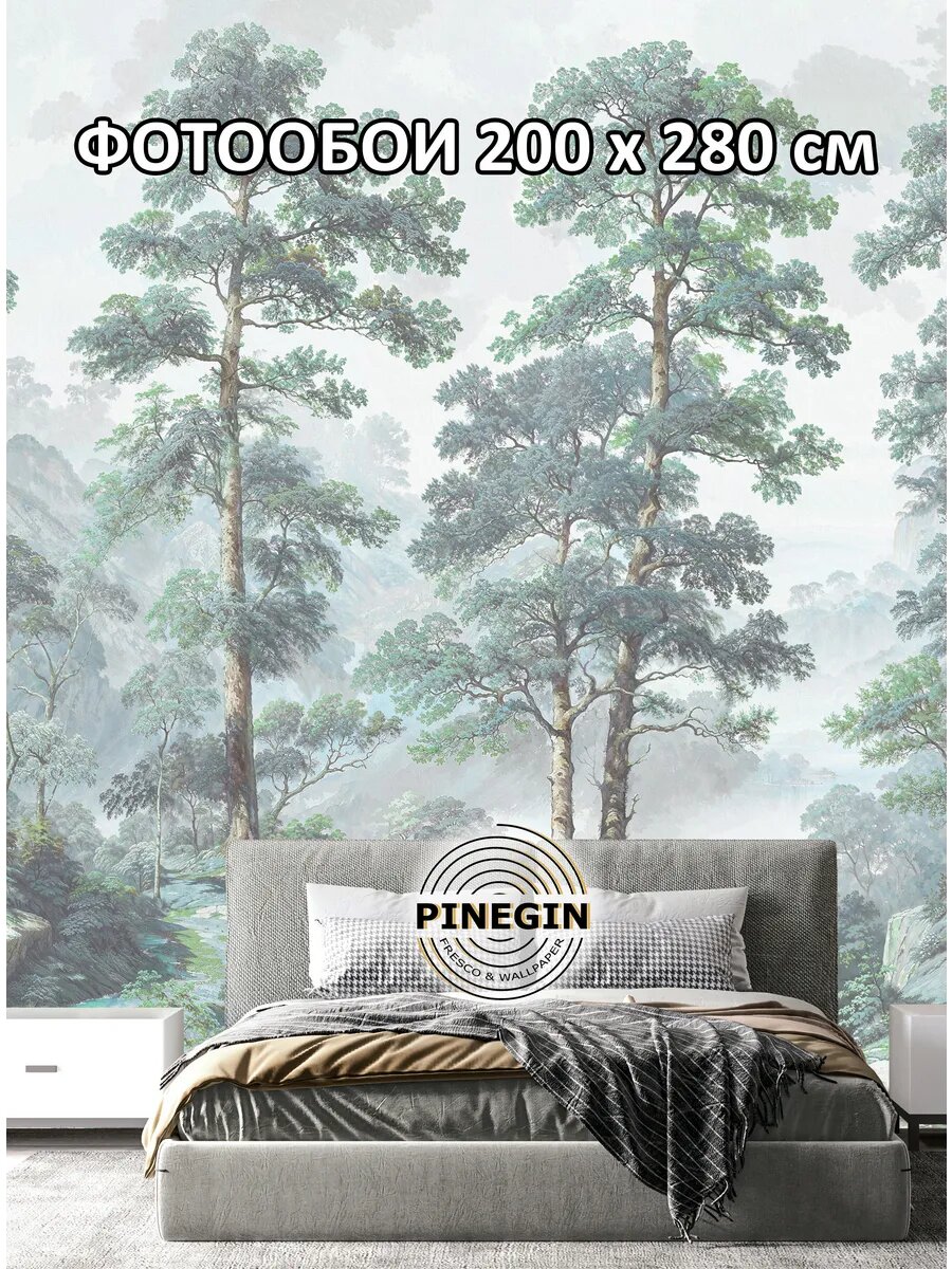 Фотообои флизелиновые "Туманное утро в горах" 200x280