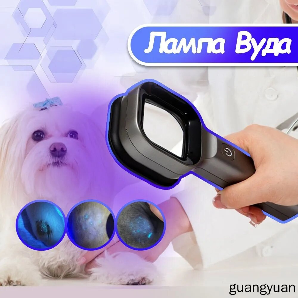 Ветеринарная УФ-лампа Вуда LED VW3 для диагностики кожных заболеваний у животных