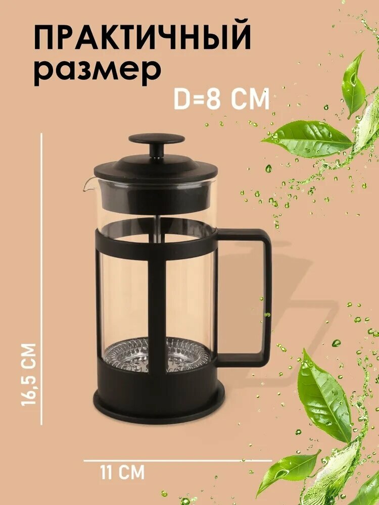 Френч-пресс "Чаепитие", 350 мл