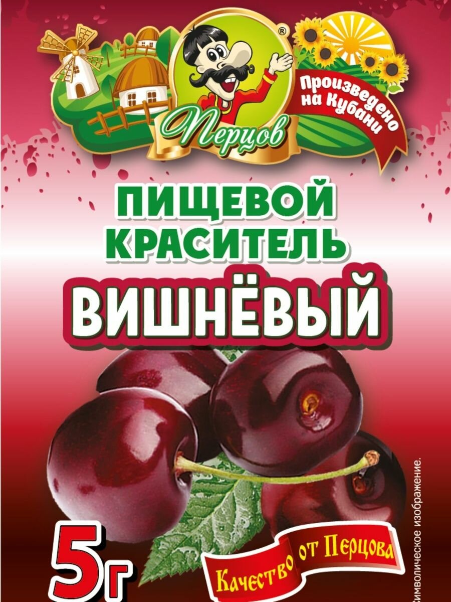 Набор пищевых красителей 10 шт. по 5 г, сухой, вишневый