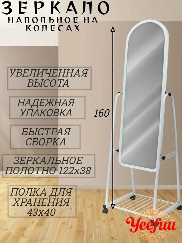 Зеркало напольное, 40 см х 123 см, 1 шт