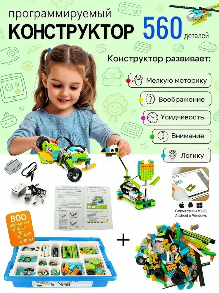 Набор Ведо 2.0 45300 расширенная комплектация + ресурсный набор / Развивающий конструктор Робототехника / совместим с лего