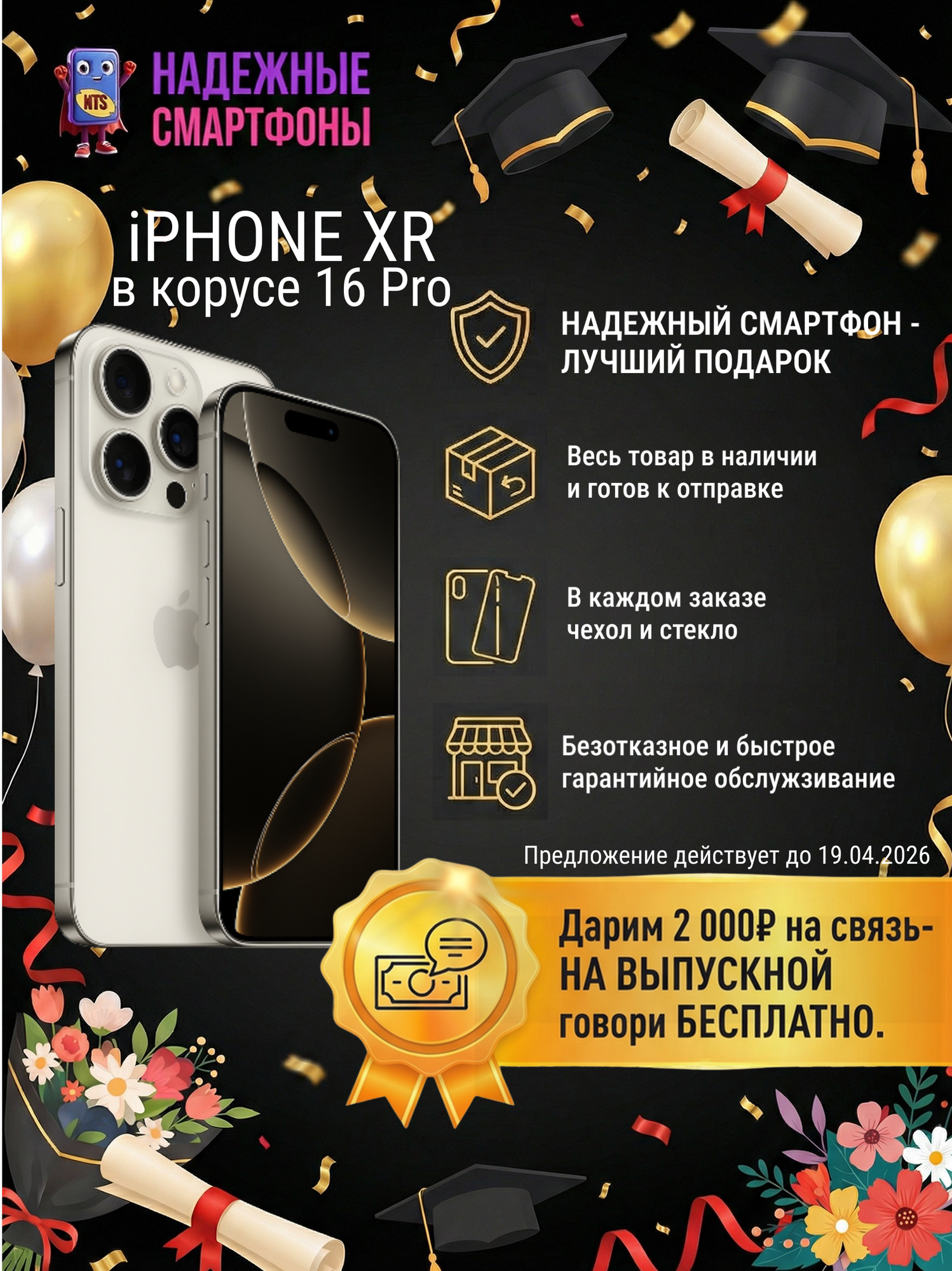Смартфон iPhone XR в корпусе 16 Pro 256 ГБ, титан