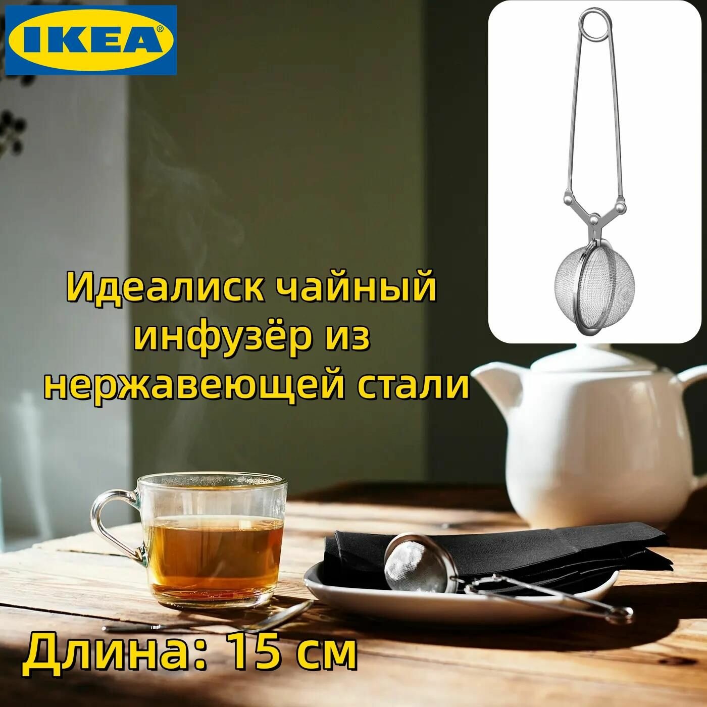IKEA Ложка чайная Кухонные принадлежности 1 предм. серебристый-