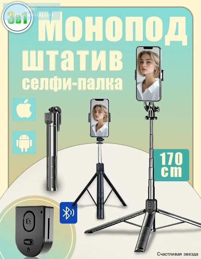 Мобильная палка для селфи, штатив, 1,7 м, с пультом дистанционного управления Bluetooth