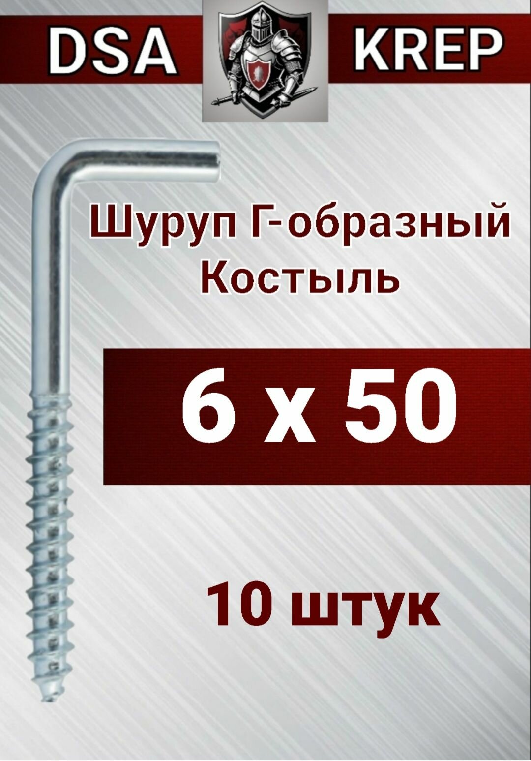 Шурупы 6 x 50 мм 10 шт. 0.085 кг.
