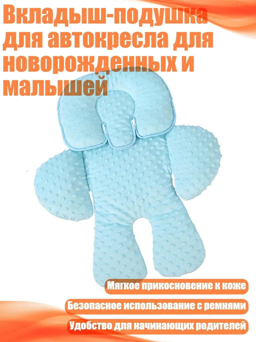 Вкладыш-подушка для автокресла для новорожденных и малышей, Синий