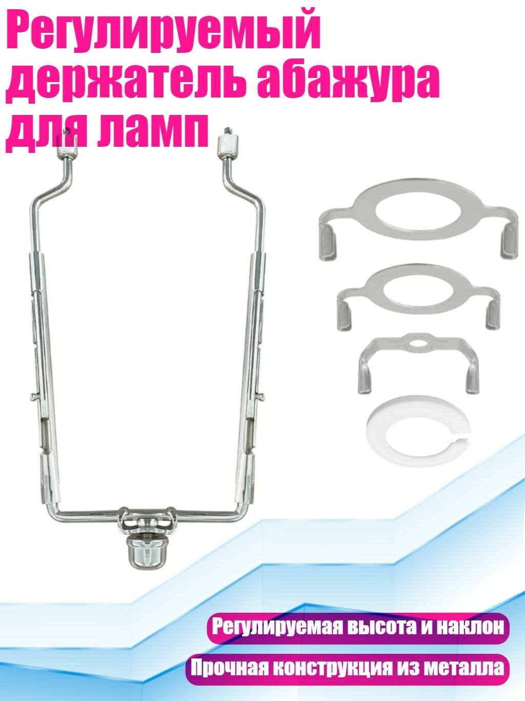 Регулируемый держатель абажура для ламп, Серебро