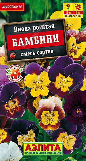 Семена Агрофирма аэлита Виола "Бамбини", многолетник, 15см, цветение весь сезон