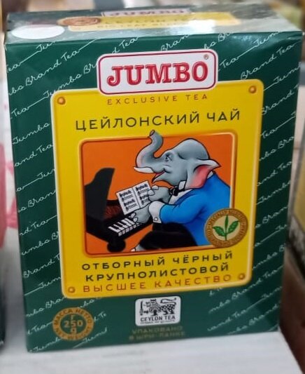 Чай JUMBO со слоном, Цейлонский черный крупнолистовой, 1000 грамм