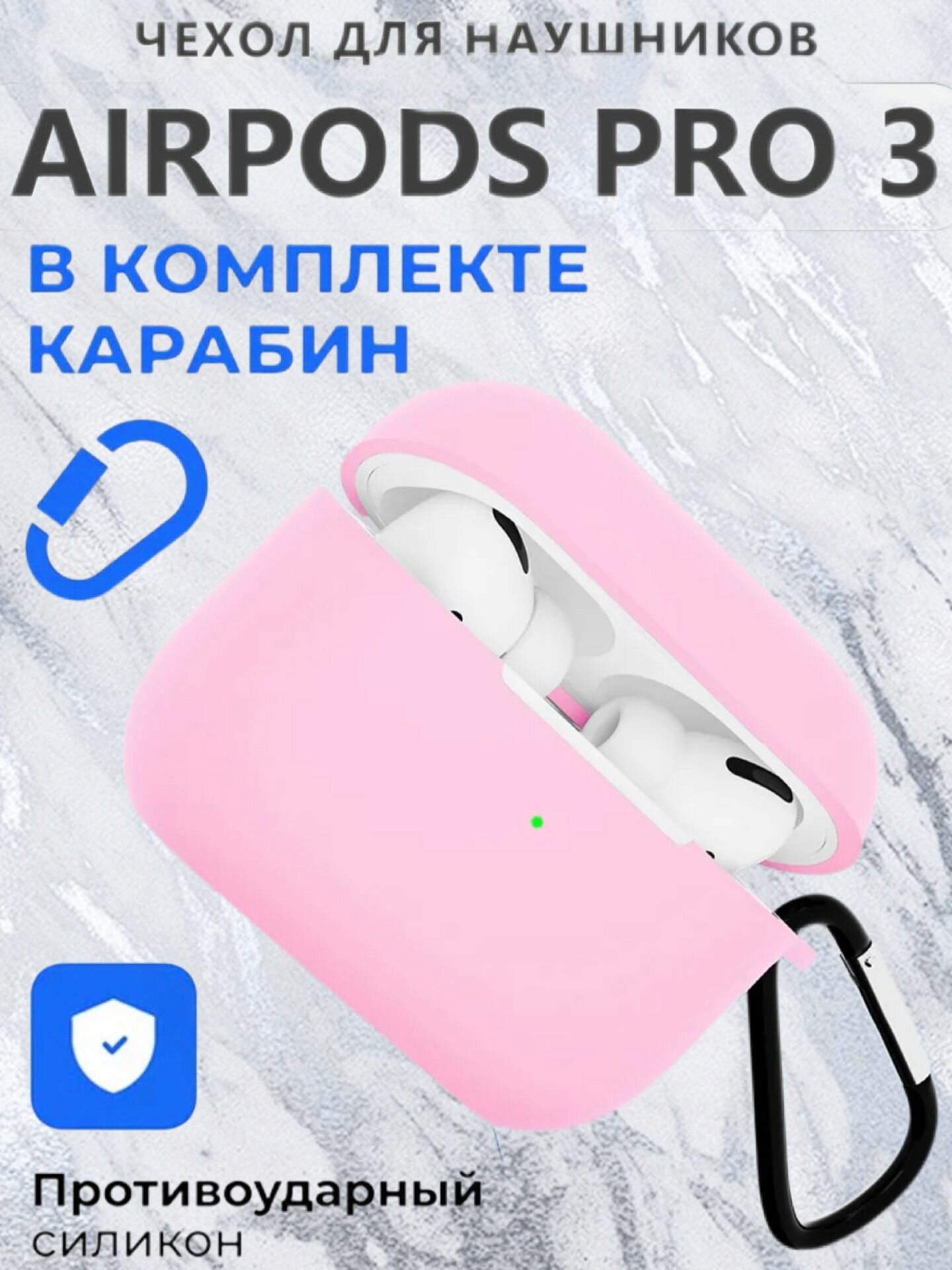 Силиконовый чехол кейс для наушников Airpods Pro 3 с карабином