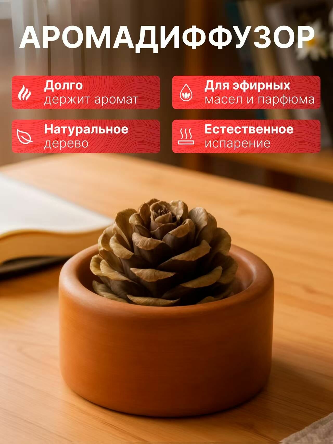 Аромадиффузор пассивный для эфирных масел, натуральное дерево и лавовый камень.