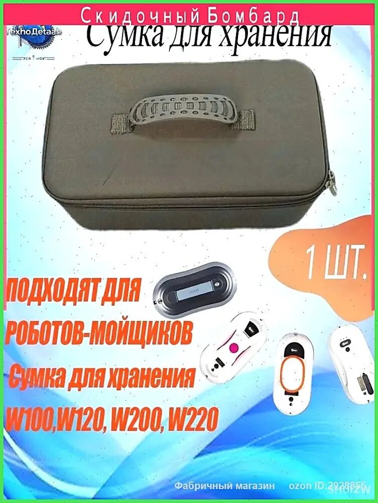 Кейс для хранения для робота-мойщика окон Hutt C65, сумка для W100, W120, W200, W220