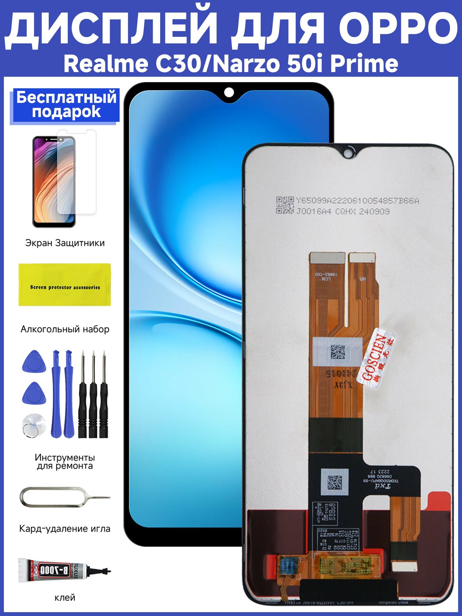 Дисплей для Realme C30 / Realme C33 / Narzo 50i Prime в сборе