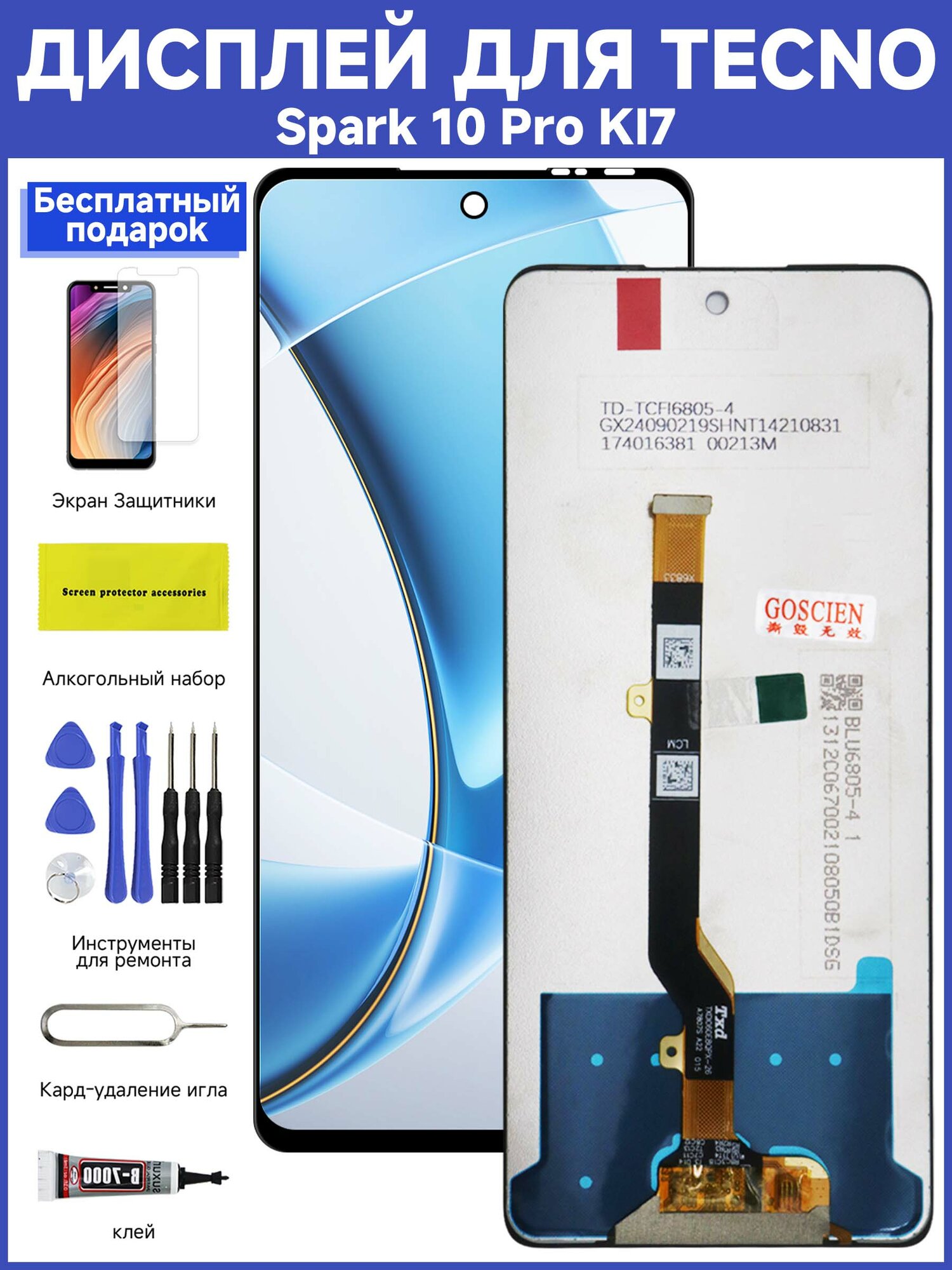 Дисплей для Tecno Spark 10 Pro KI7 / KI7 в сборе с тачскрином