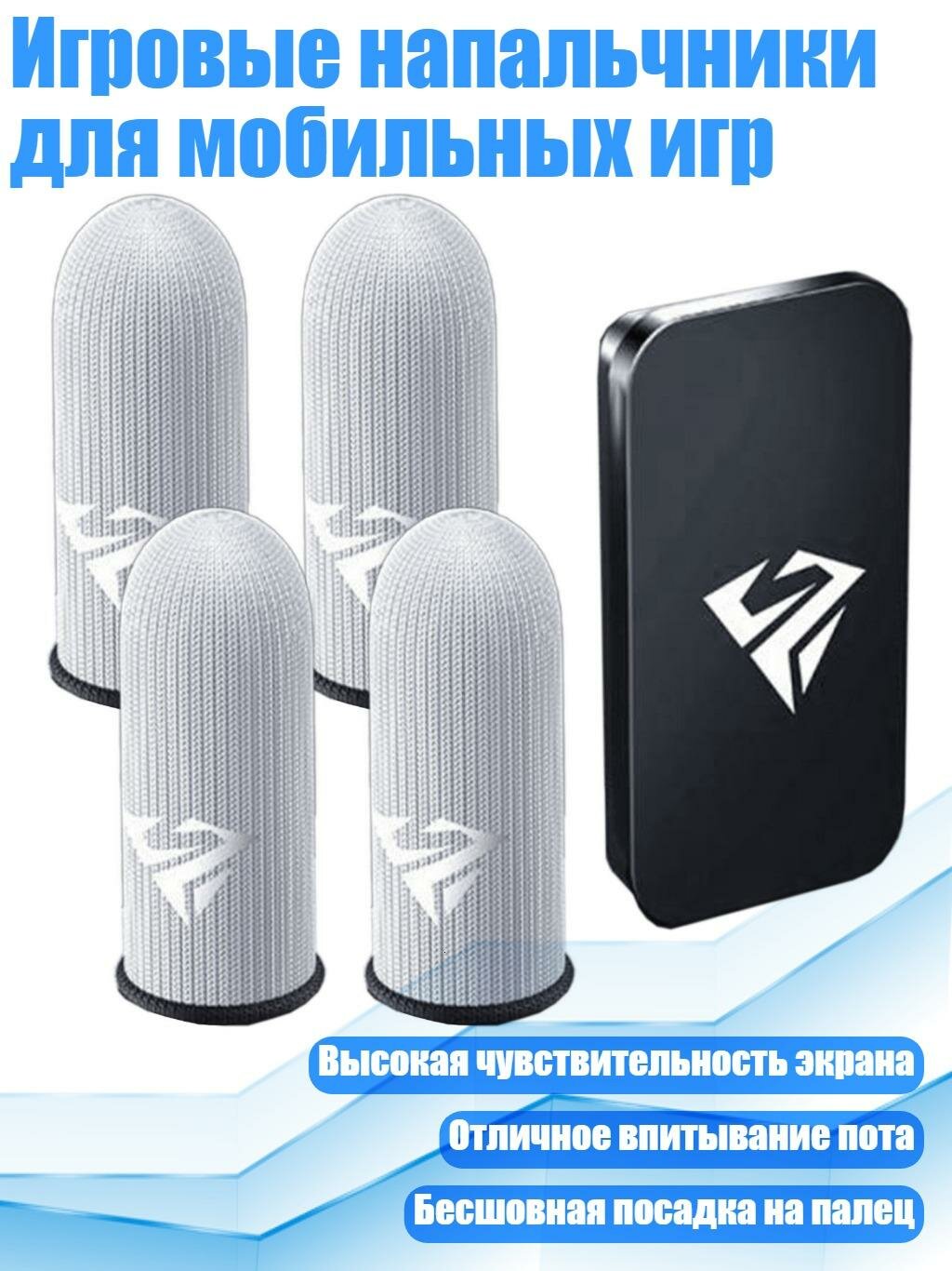 Игровые напальчники для мобильных игр, C