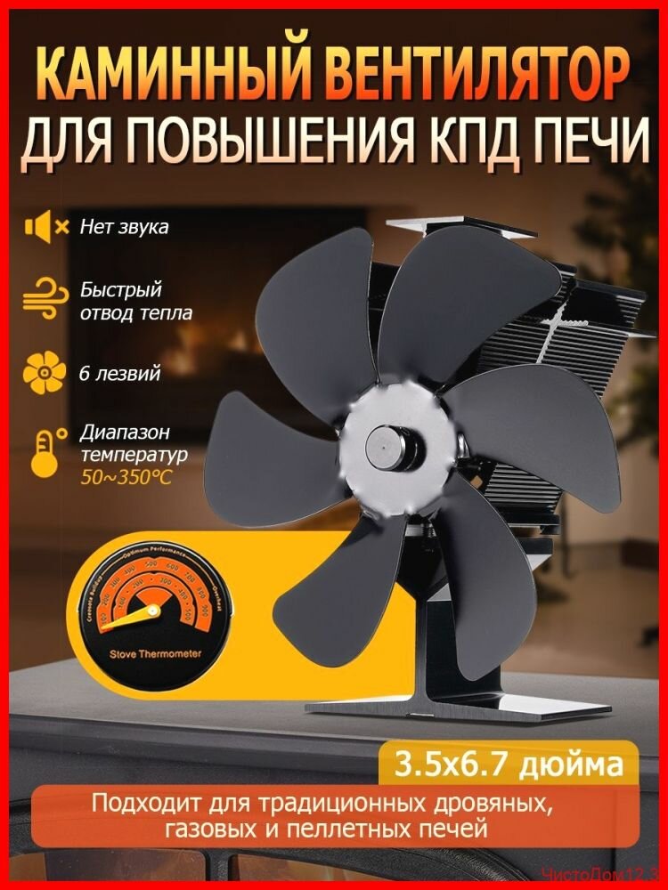 Каминный обогреватель/Вентилятор для дровяной Печной с 6 лопастей-Тепловентилятор на камин для повышения КПД печи