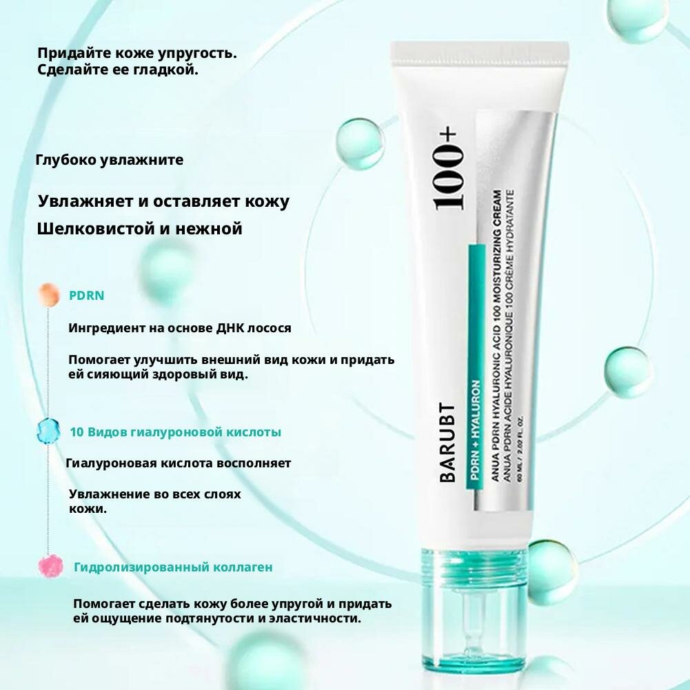Увлажняющий крем с пдрн и гиалуроновой кислотой PDRN Hyaluronic Acid 100 Moisturizing Cream