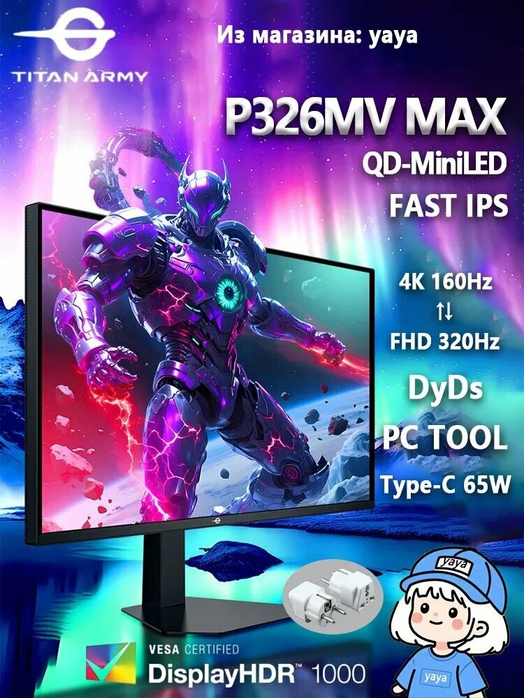 Titan Army 31.5" Монитор P326MV MAX, 4K 160Hz/FHD 320Hz QD-MiniLED Type-C 65W DyDs Встроенные двойные динамики, черный