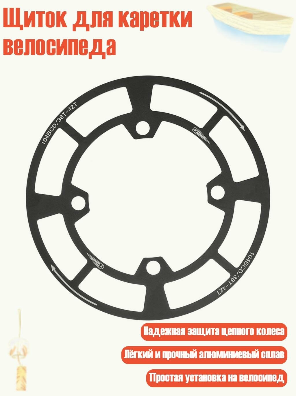 Щиток для каретки велосипеда, Черный от 38 до 42 ЛЕТ